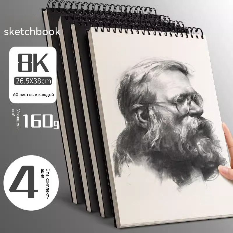Скетчбук A4, листов: 480