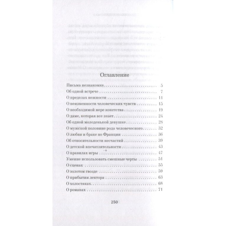 Письма незнакомке — фото 1