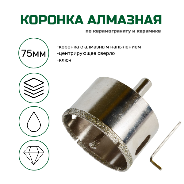 Коронка алмазная по керамограниту с центровочным сверлом FANG TOOL 75мм