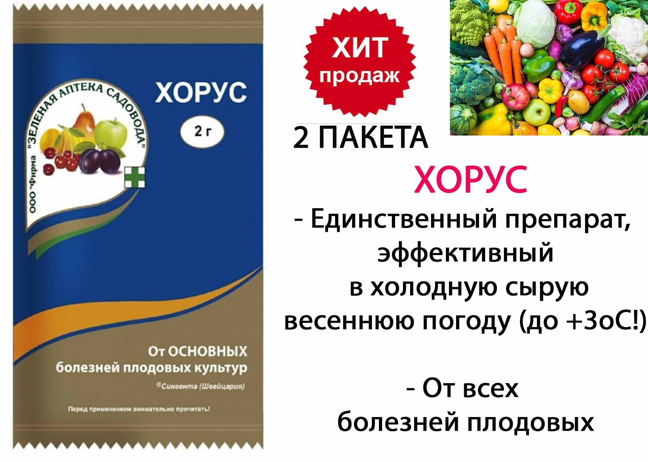 Средство для защиты от болезней 2 шт