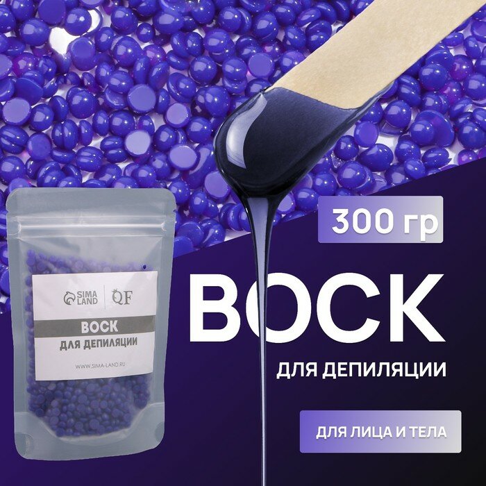 Воск для депиляции, плёночный, в гранулах, 300 гр, цвет индиго, 9865223