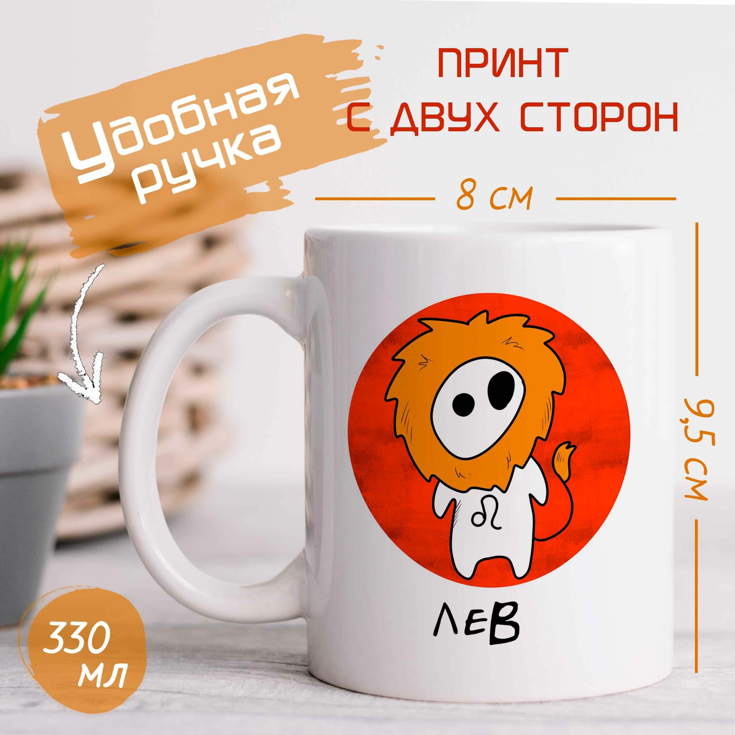 Кружка из серии "Знаки зодиака" Лев 2