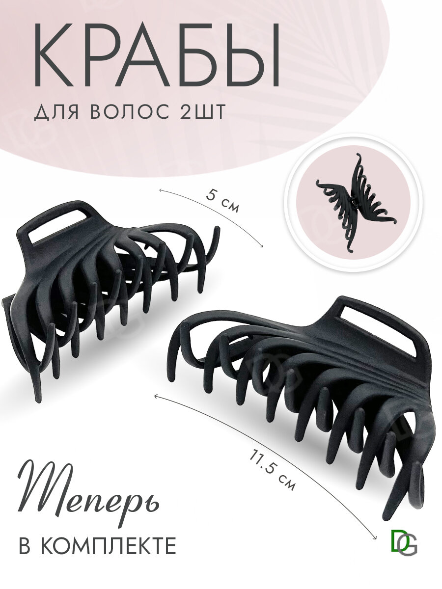 Краб для волос набор 2 шт