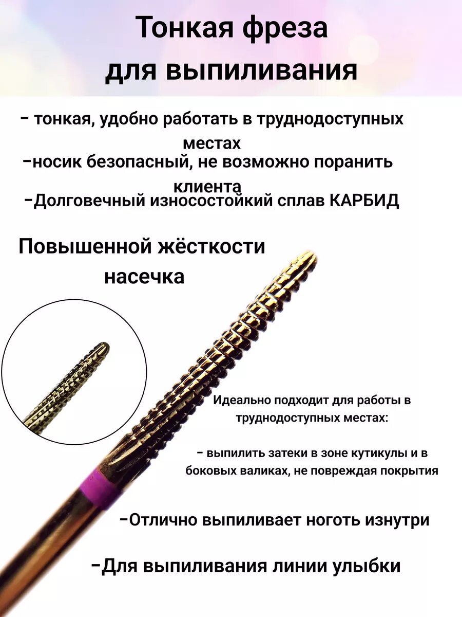 Фреза "Тонкая игла", для маникюра и педикюра, твердая, карбидная