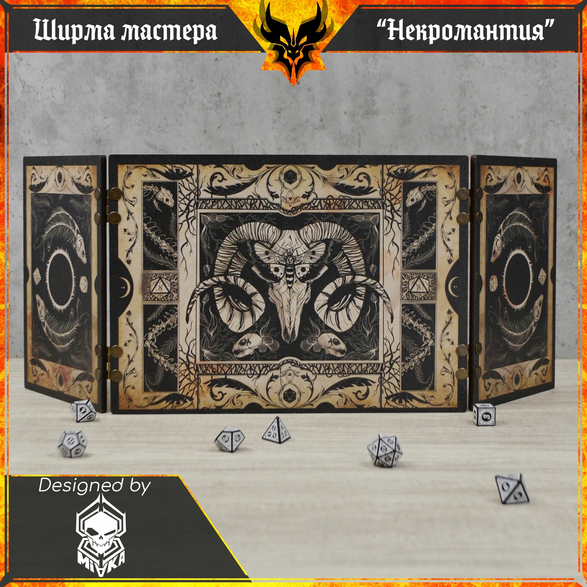 ДнД Ширма мастера А5 "Некромантия" для DnD, dungeons and dragons