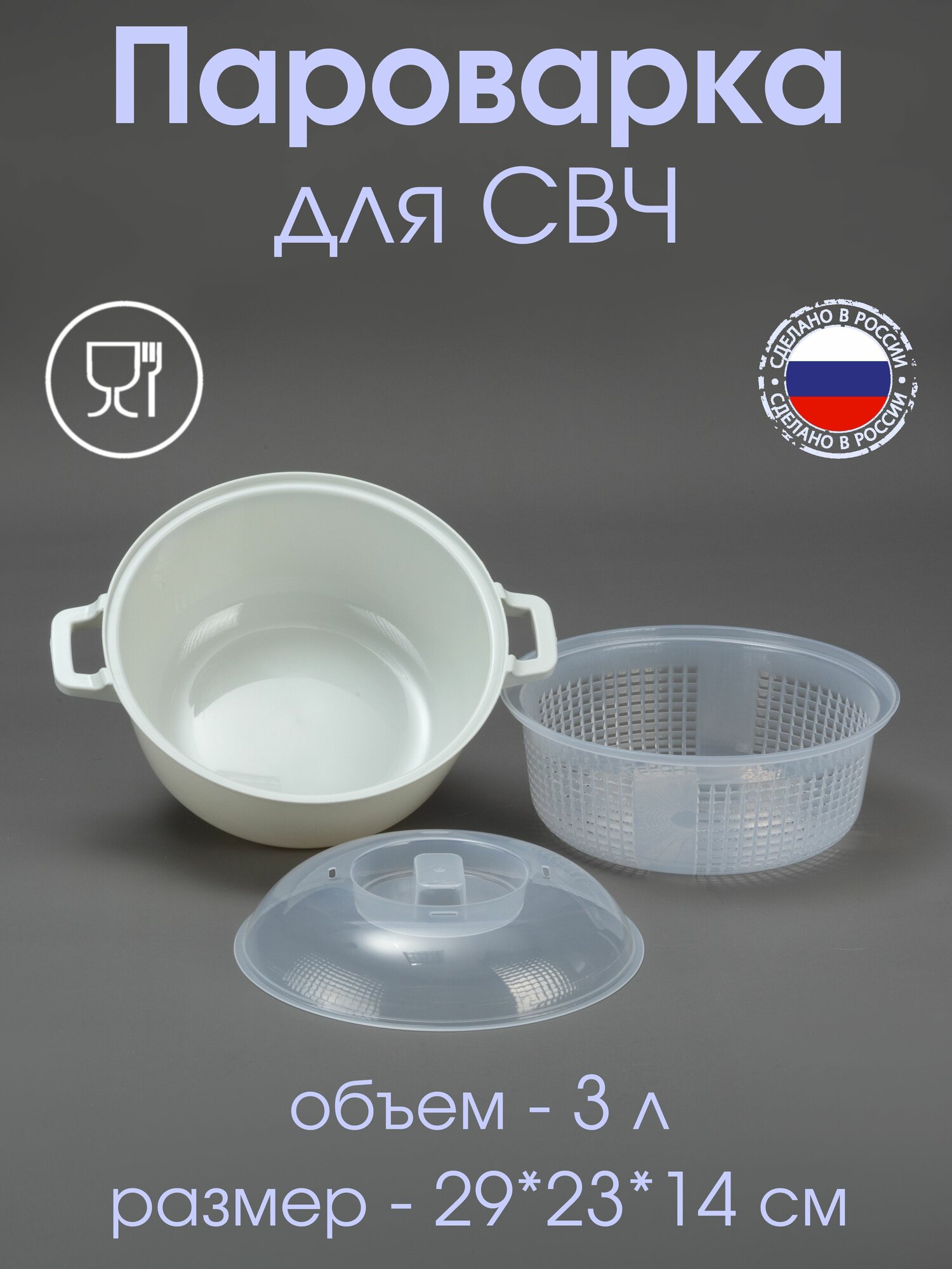 Пароварка кастрюля для СВЧ 3 л