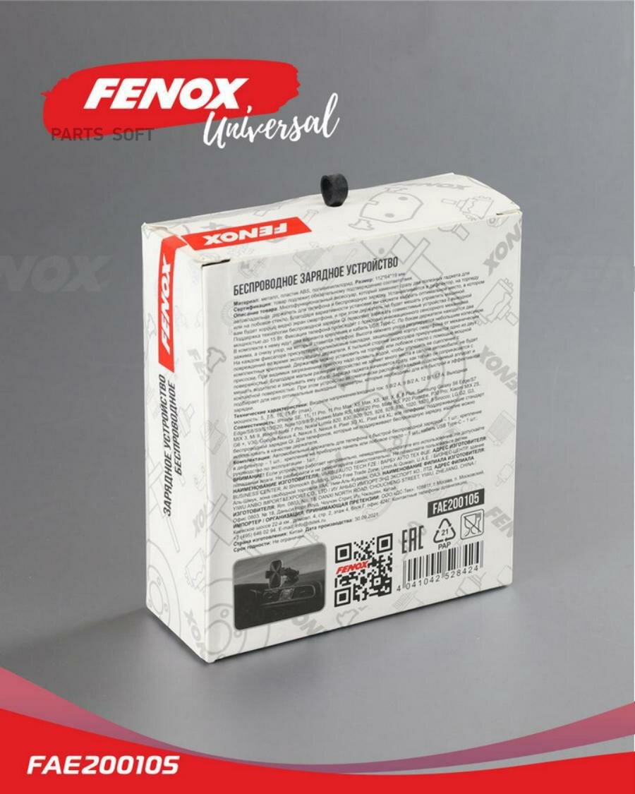FENOX FAE200105 Беспроводная зарядка входное напряжение входной ток 5В 2А 9В 2А 12В 1.67А Выходная мощность 5 7.5 ()