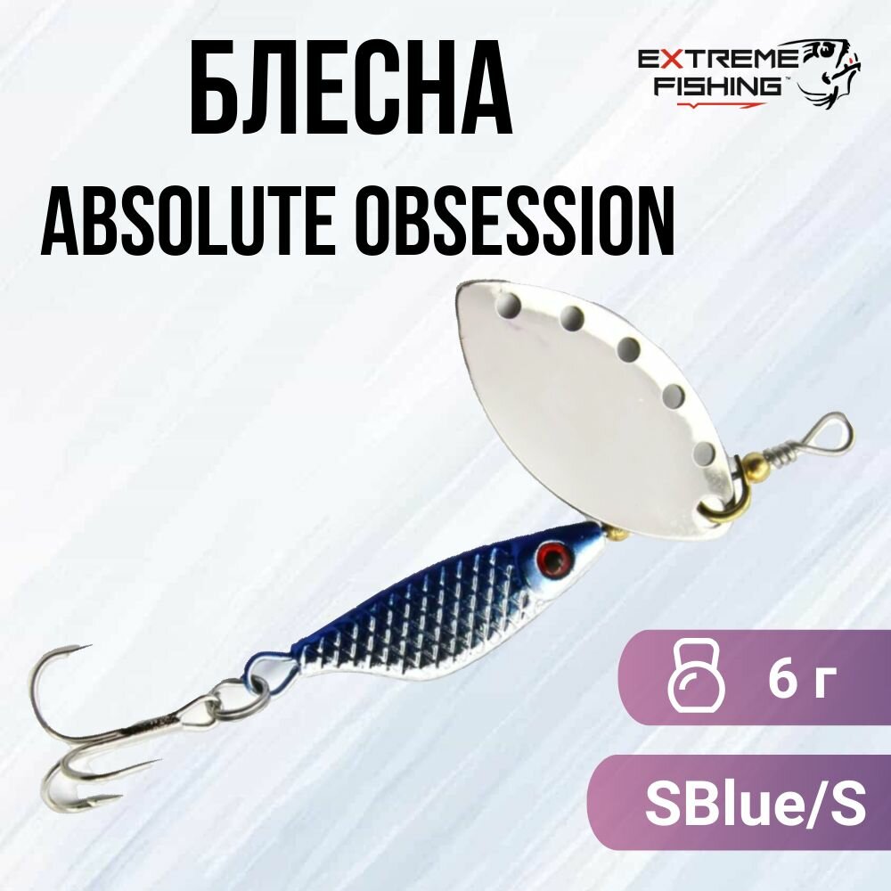 Блесна вращающаяся Extreme Fishing Absolute Obsession 6 г, цвет 17-SBlue/S