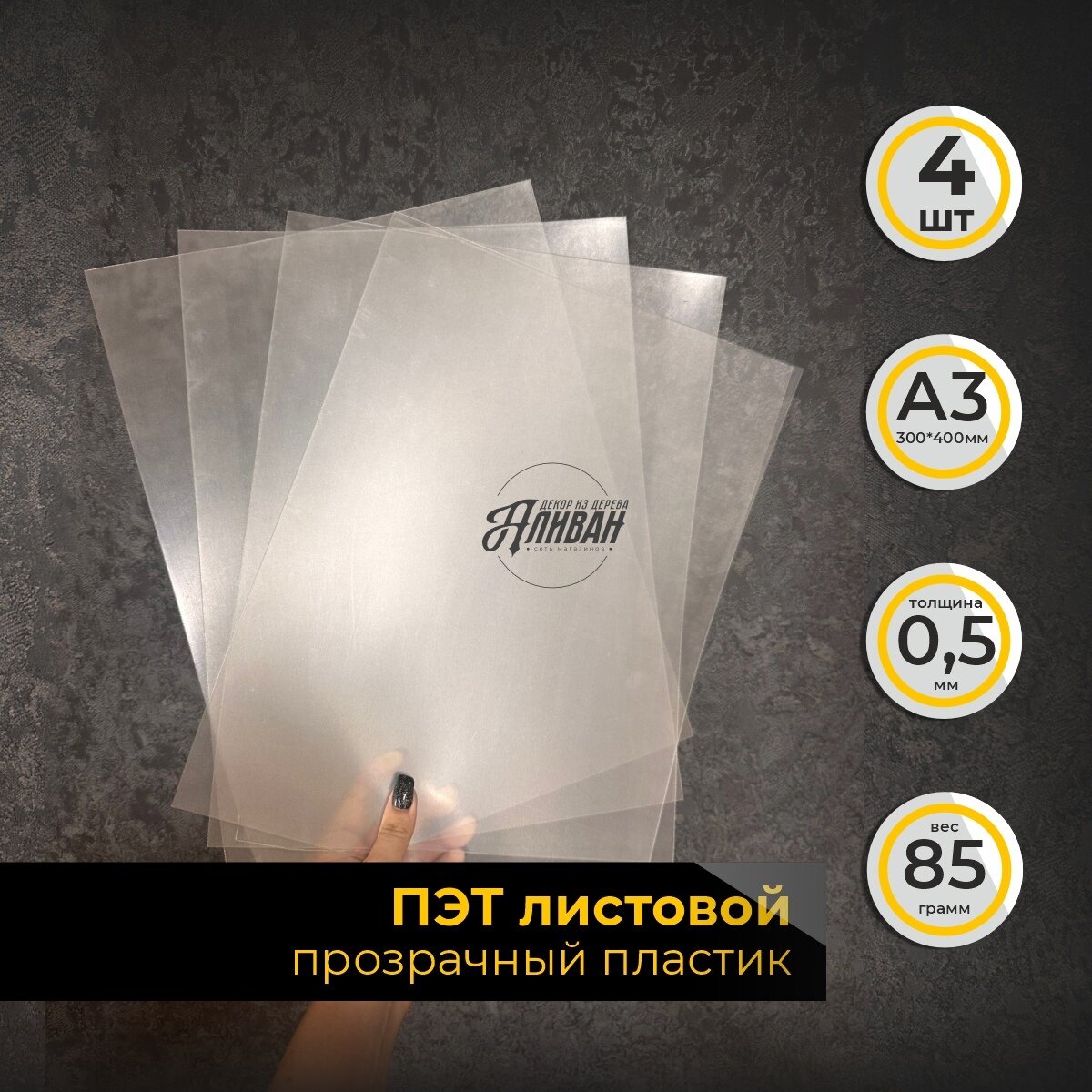 Пластик листовой прозрачный А3 4шт.