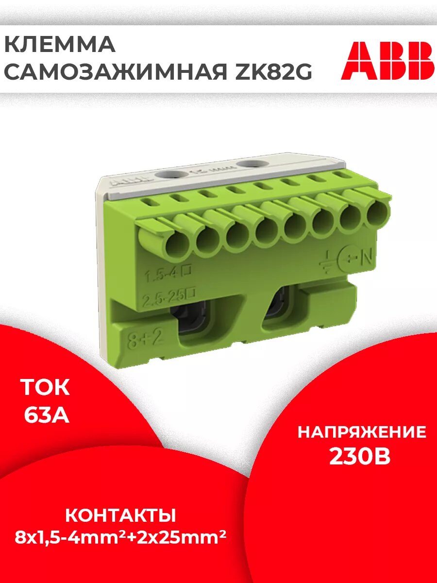 Клеммник самозажимной ZK82G