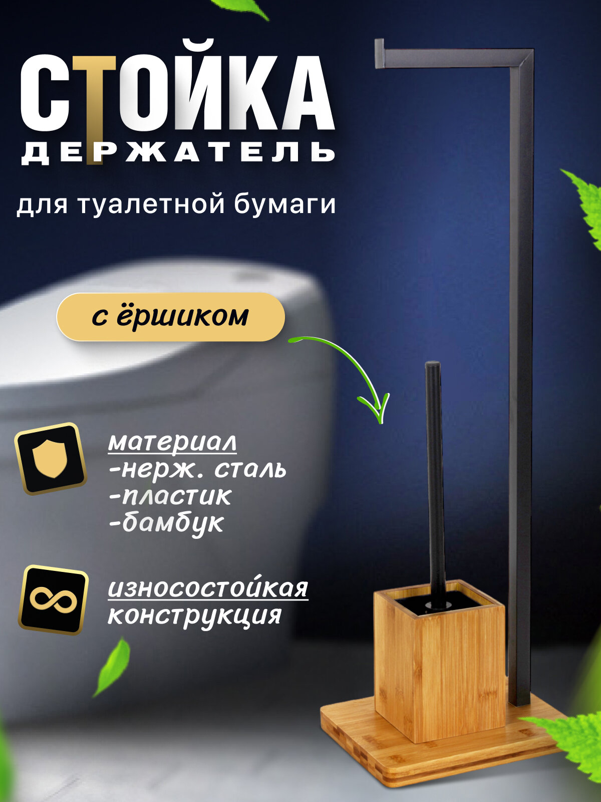 Стойка для туалетной бумаги Joy Home на бамбуковой основе