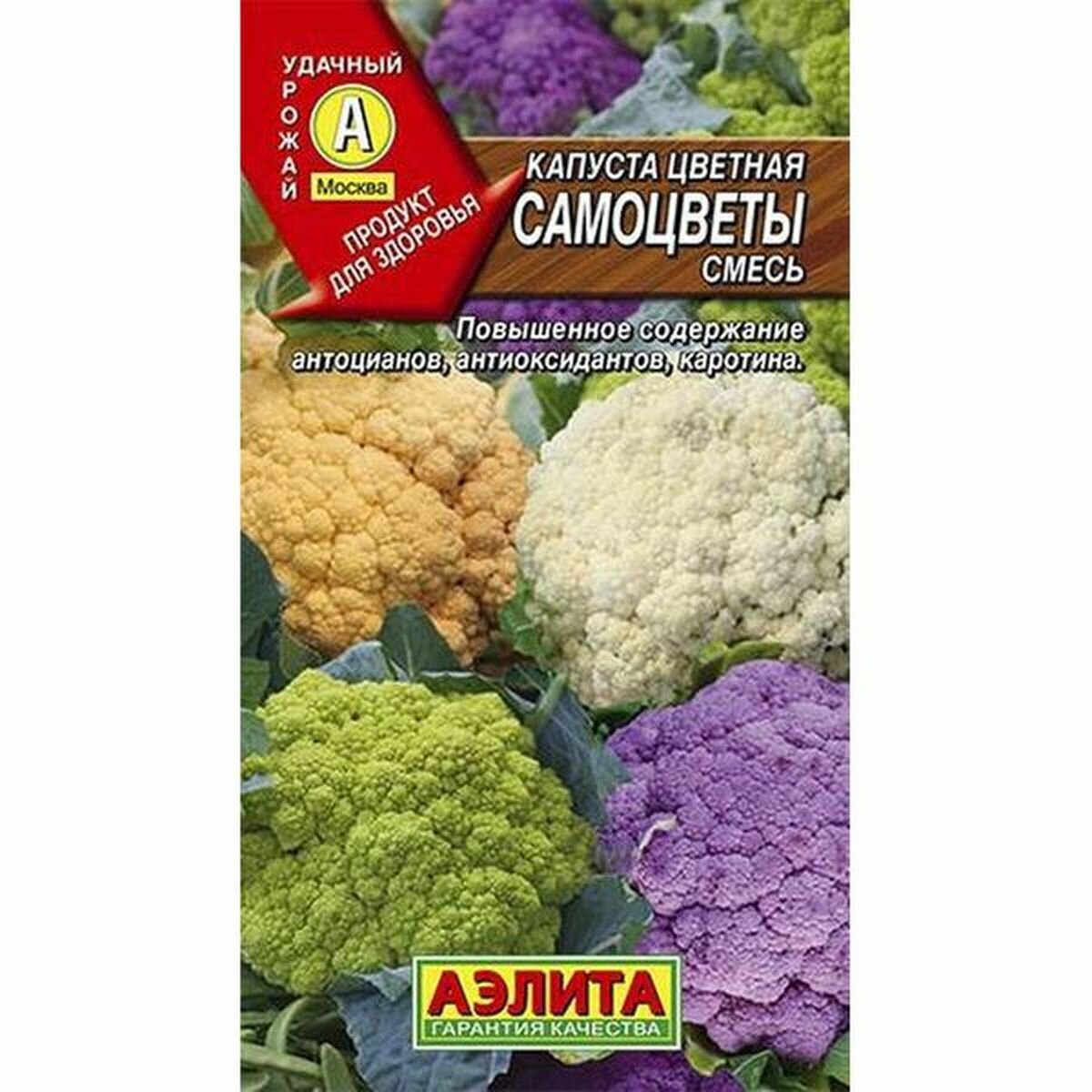 Семена Капуста цветная Самоцветы, смесь Ср, Аэлита, 1 пачка - 0.2г семян