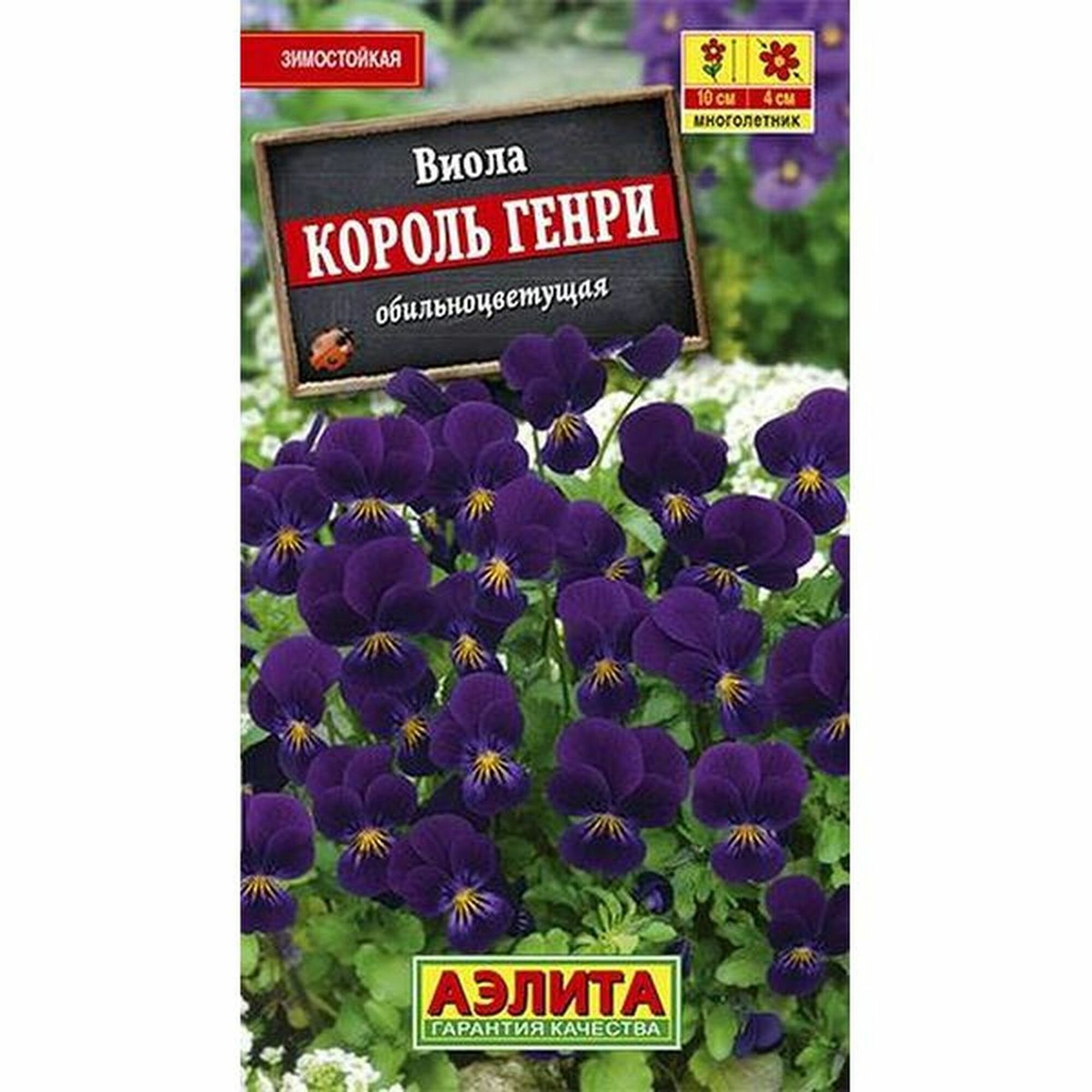 Семена Виола Король Генри, многолетние, Аэлита, 1 пачка - 20 семян