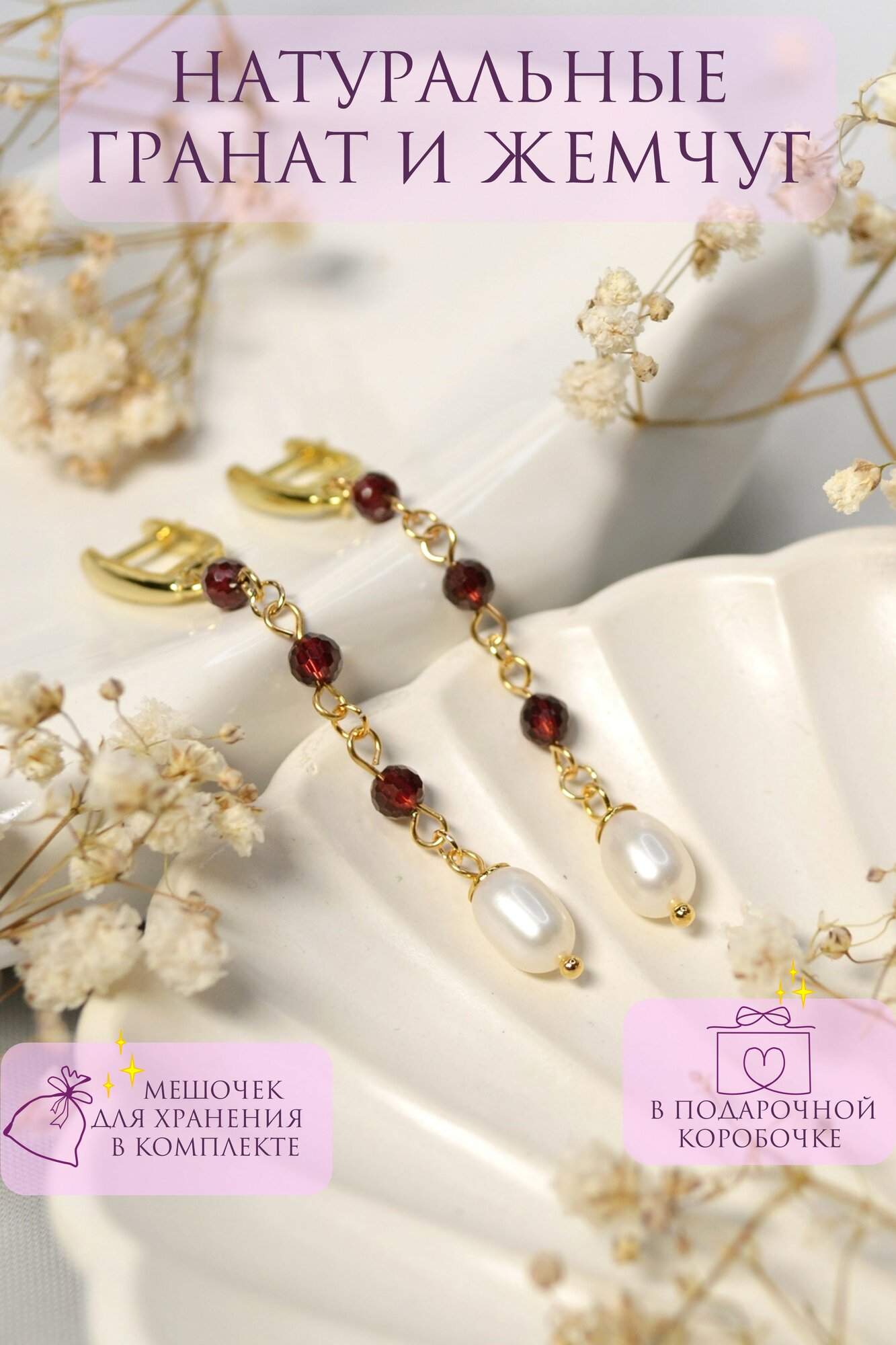 Серьги-трансформеры, жемчуг пресноводный, гранат