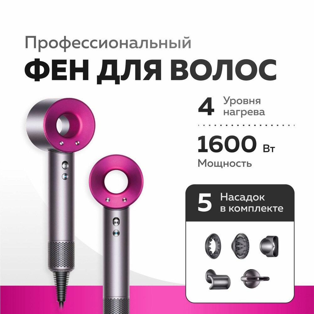 Фен для волос Super Hair Dryer профессиональный / Стайлер для укладки / Набор для укладки волос, 5 насадок