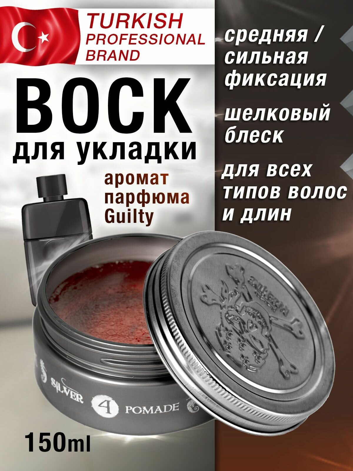 Воск для волос мужской, сильная фиксация без лишнего блеска не склеивает, мужская косметика, паста, глина помадка, 150 мл
