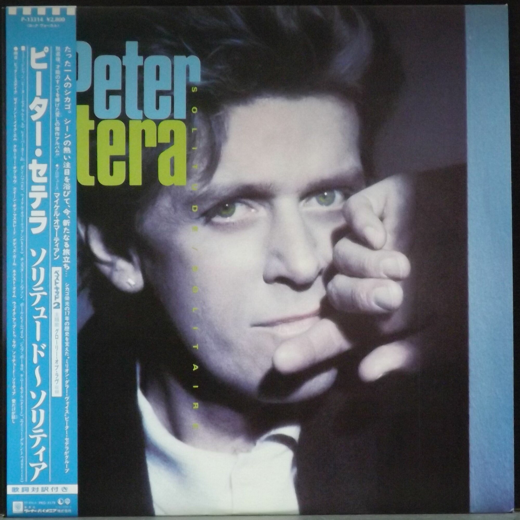 Cetera Peter "Виниловая пластинка Cetera Peter Solitude Solitaire"