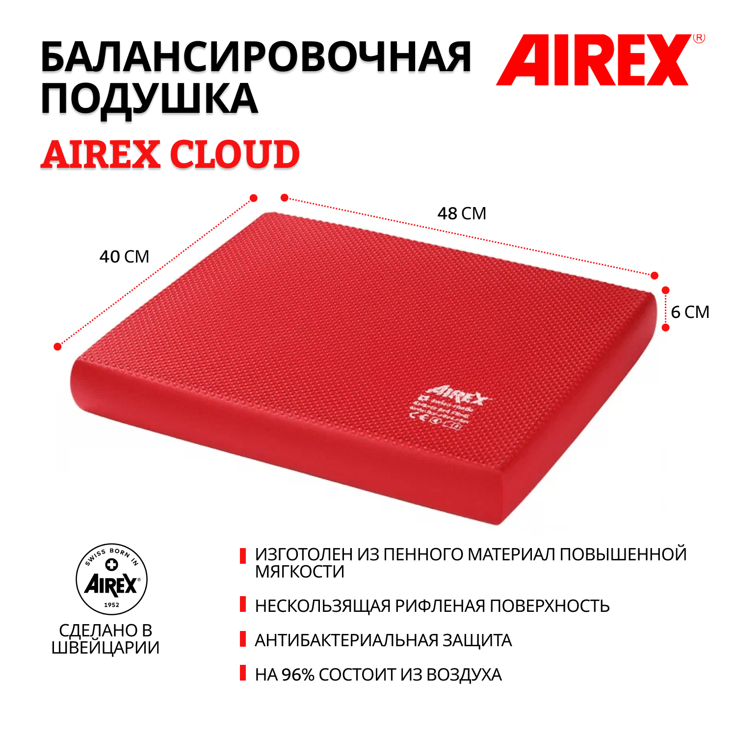 Подушка балансировочная AIREX Balance-pad Cloud Red, 48*40*6,0 см, красный
