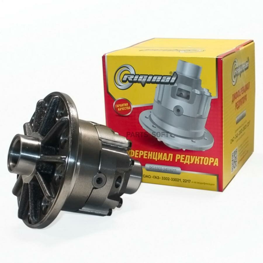 Дифференциал для а/м ГАЗ 3302 "ГАЗель" (в сборе) "Riginal" под толстую пару RIGINAL RG3302-2403011 | цена за 1 шт