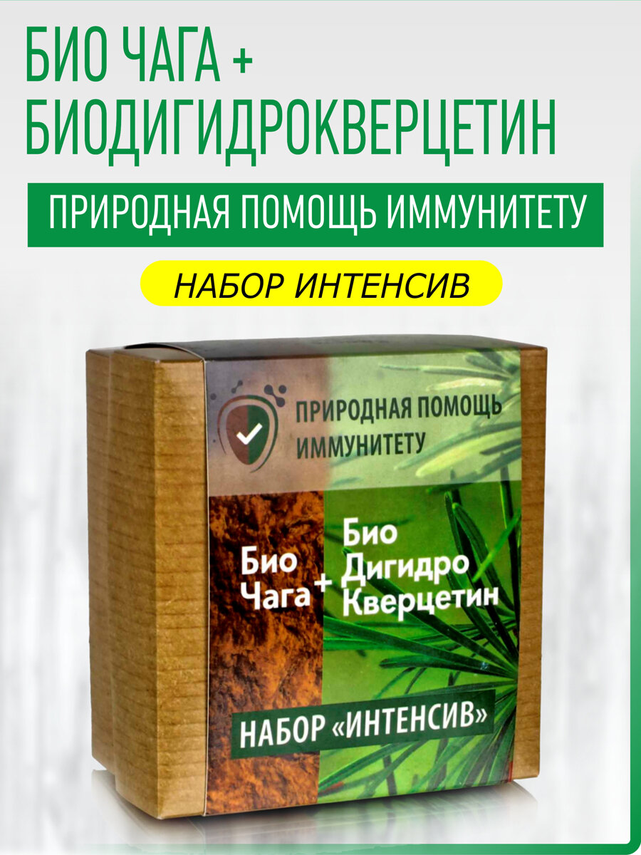 Набор Интенсив Био чага 13 гр + Био дигидрокверцетин 5 гр