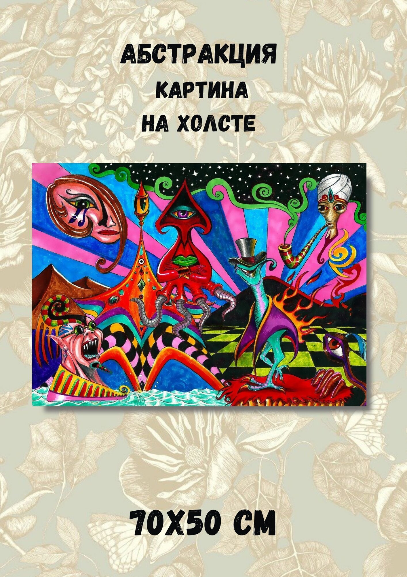 Картина интерьерная абстракция - нейрографика