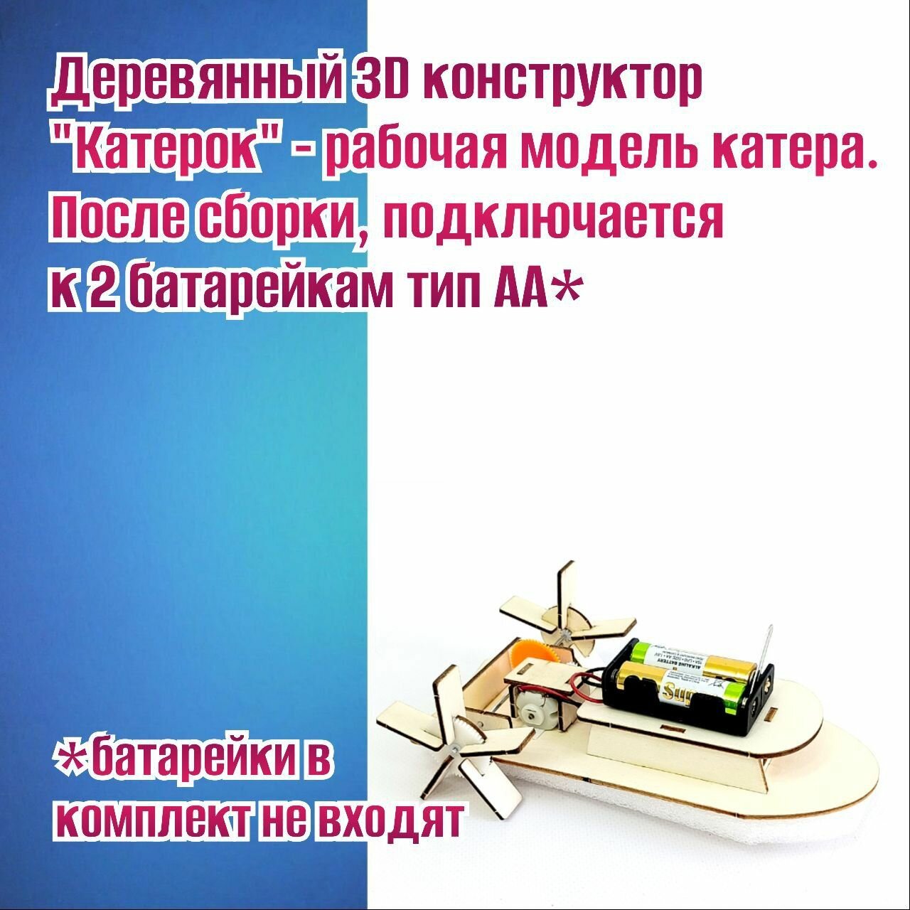 Деревянный конструктор Катер