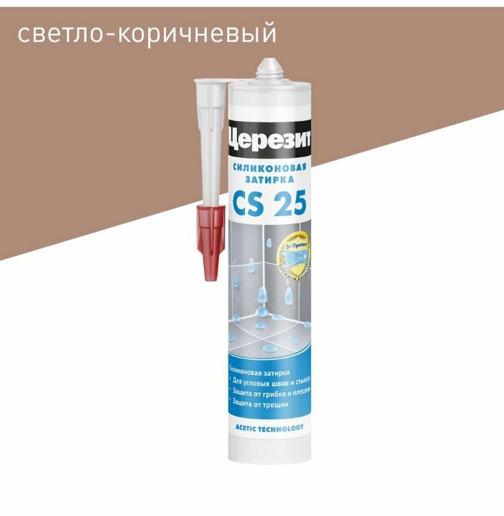 Силиконовая затирка Церезит СS 25 светло-коричневая 280 мл
