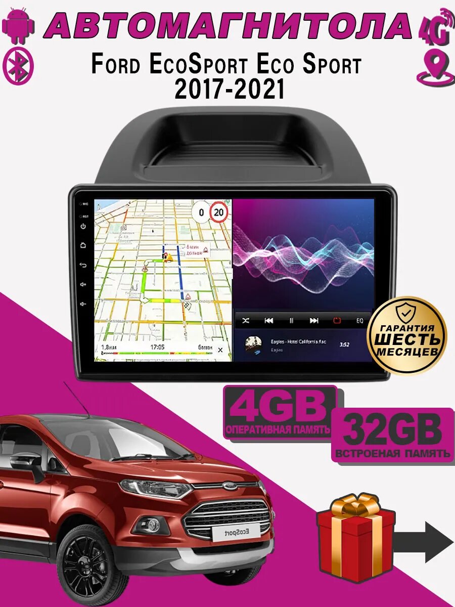 Магнитола для Ford EcoSport 2017-2021 4/32 ГБ Bluetooth, FM/AM, GPS