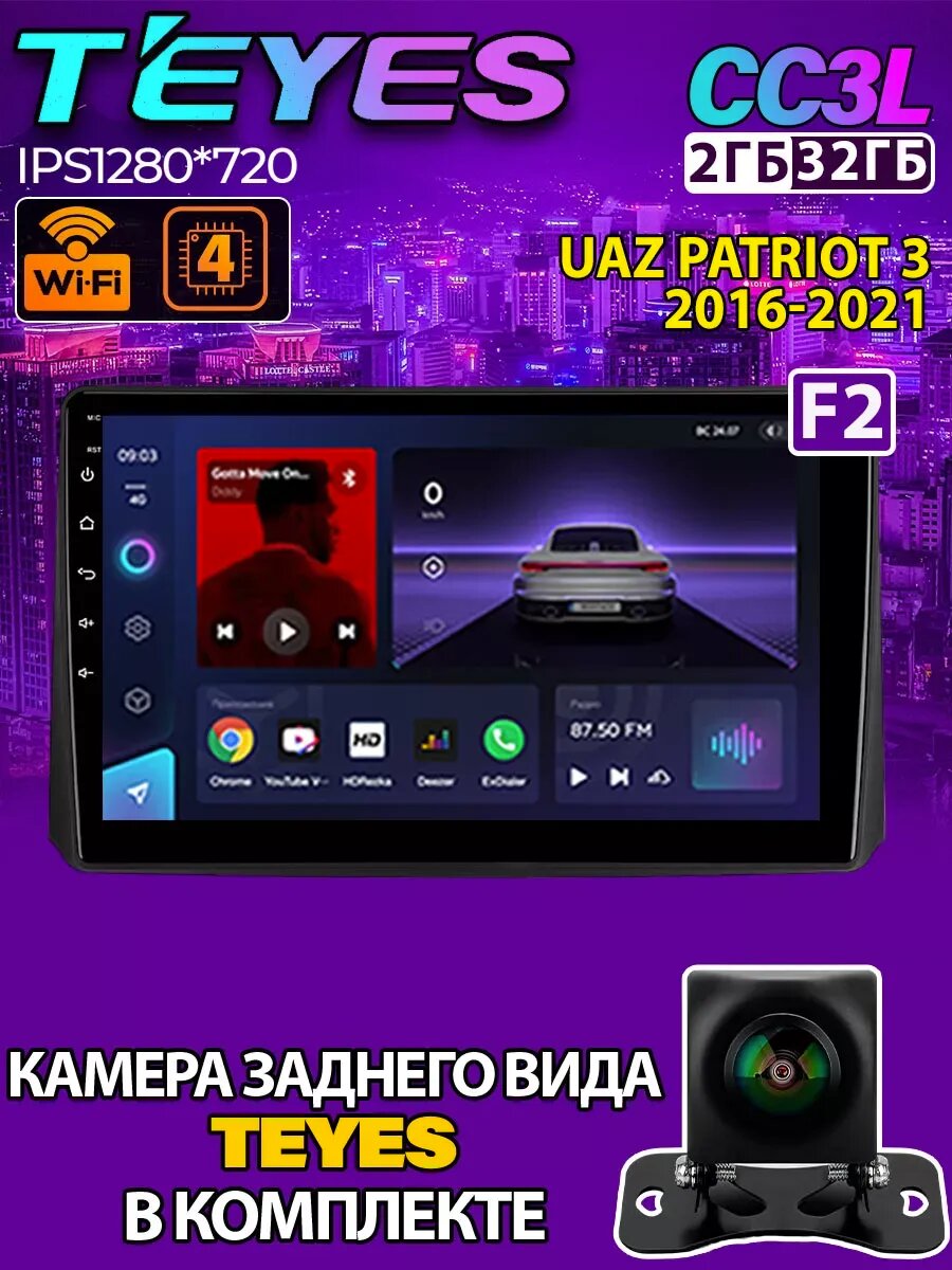 Магнитола Teyes CC3L UAZ Patriot 3 2016-2021 2/32Гб Bluetooth, FM/AM, GPS