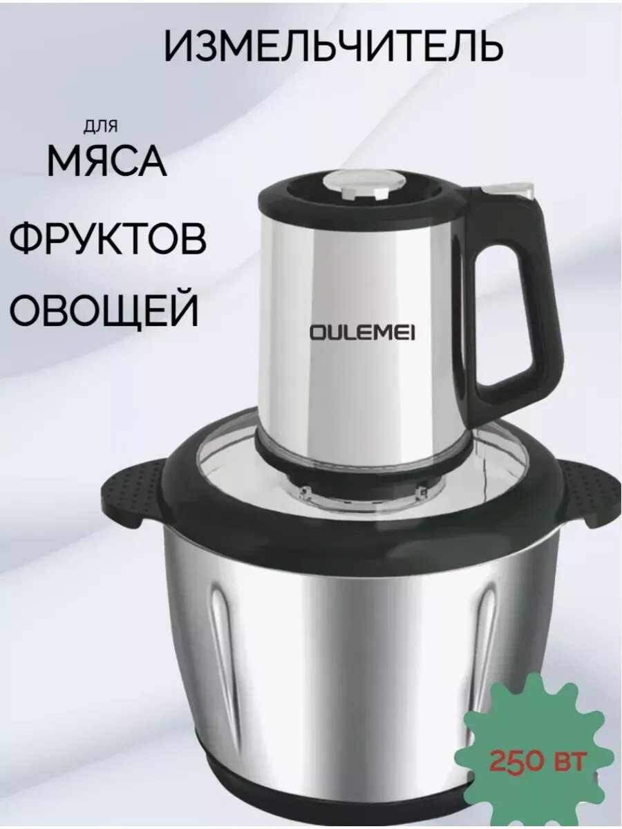 Измельчитель электрический кухонный, блендер