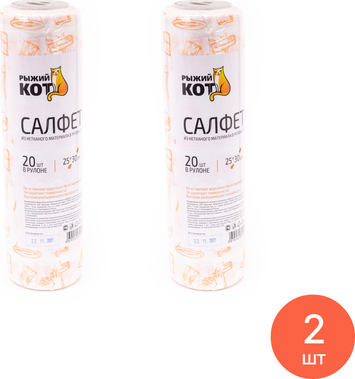 Салфетки для уборки Рыжий кот вискоза, полиэфирное волокно белый 20шт. в рулоне 25х30см (комплект из 2 шт)
