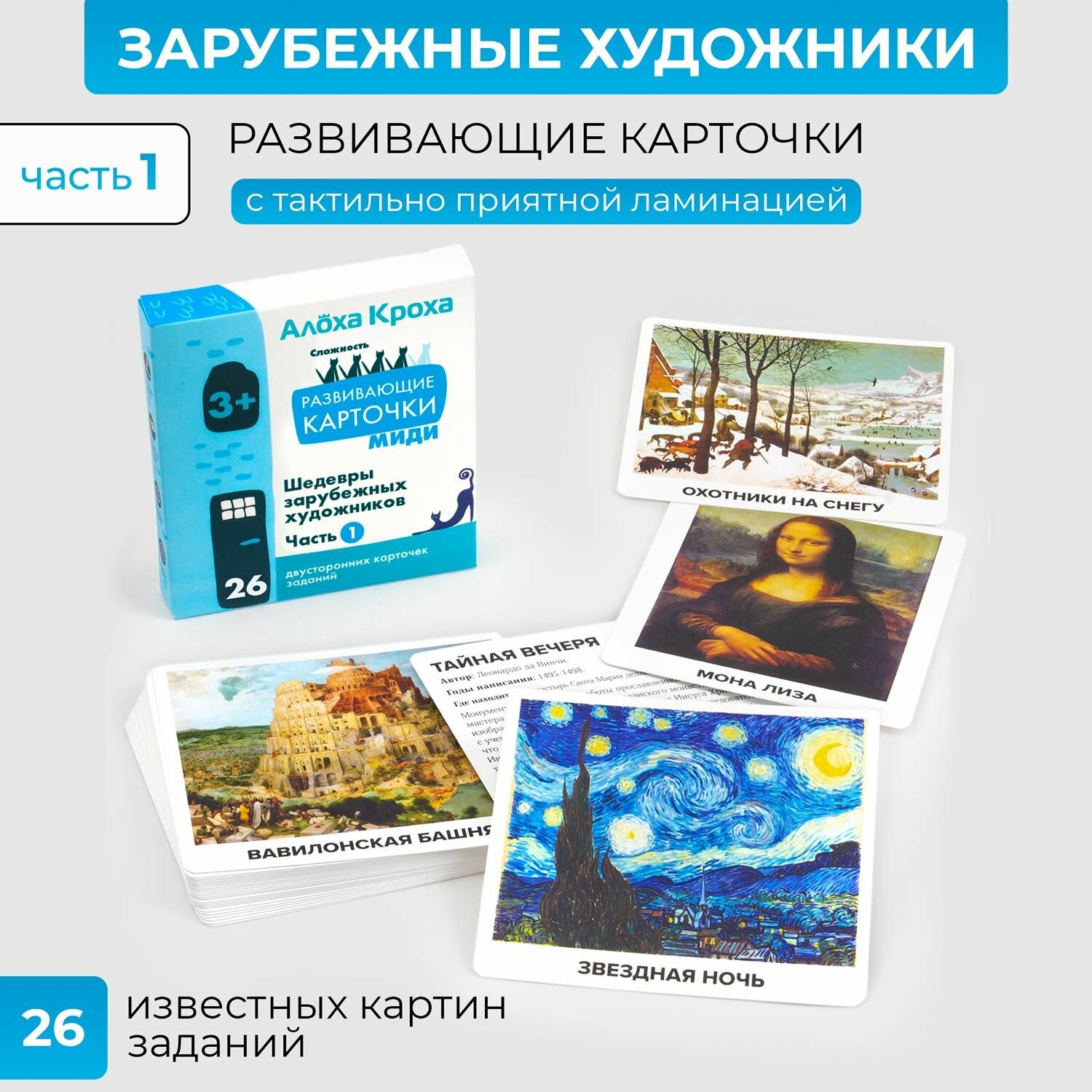 Шедевры зарубежных художников - Часть 1. Развивающие и обучающие карточки для детей по методу Домана от "Алоха Кроха". Картины зарубежных художников.