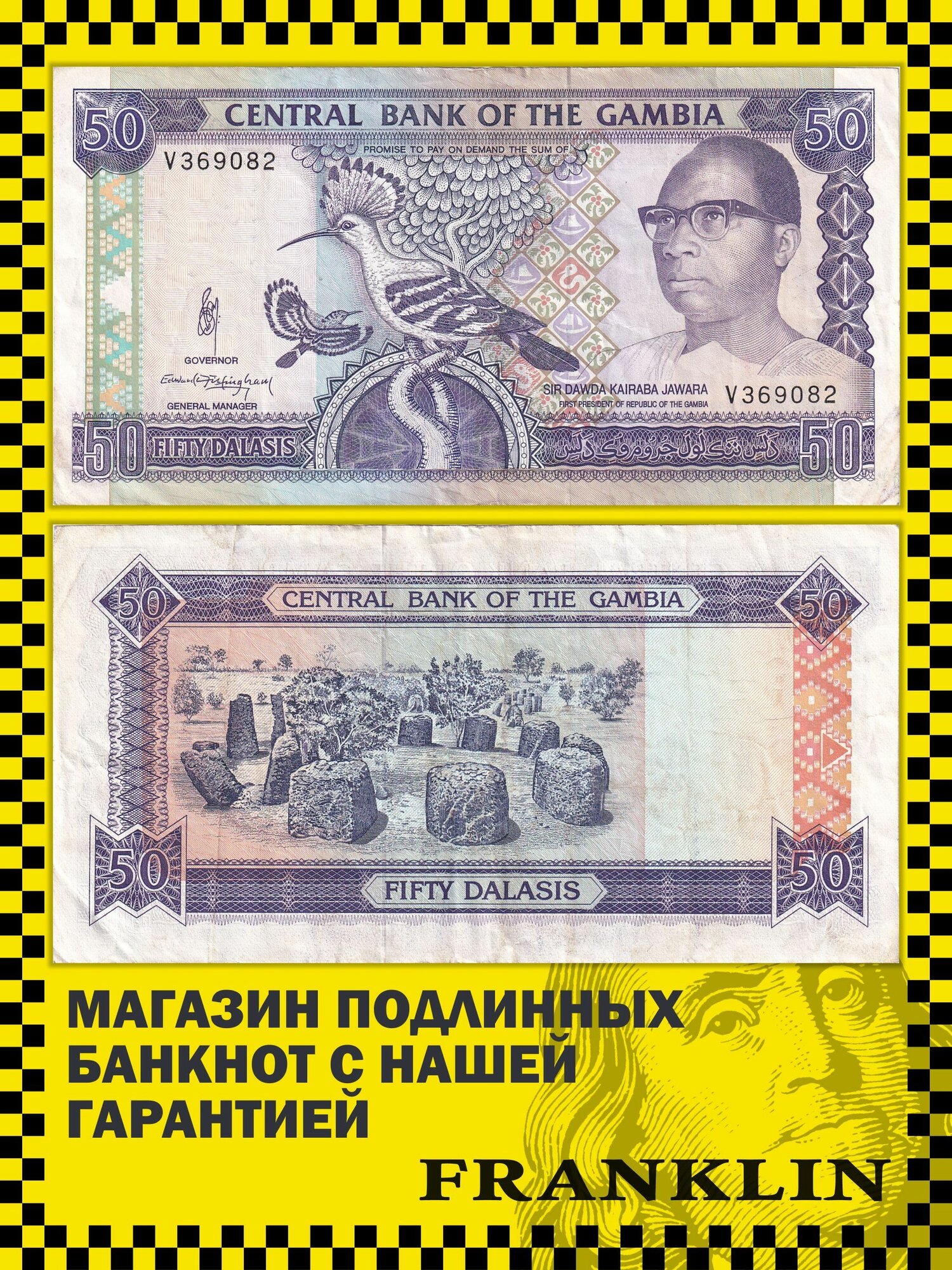 Банкнота Гамбия 50 даласи 1991-1995 год (VF) Pick 15a