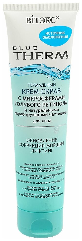 Источник омолож. Терм. крем-скраб с м-сферами голубого ретинола для лица, 100мл