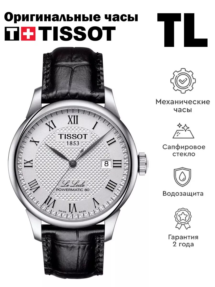 Наручные часы