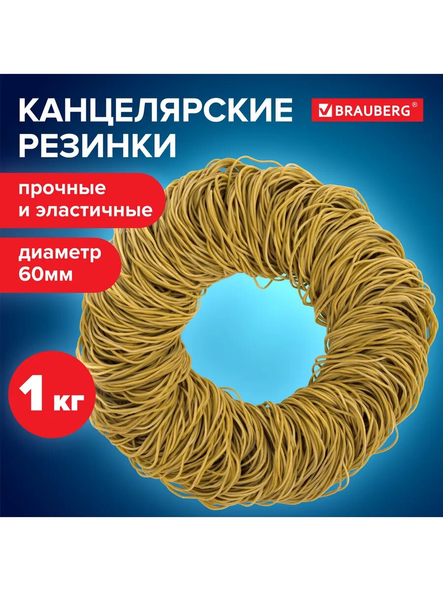 Резинки банковские универсальные 60 мм, 1000 г, желтые