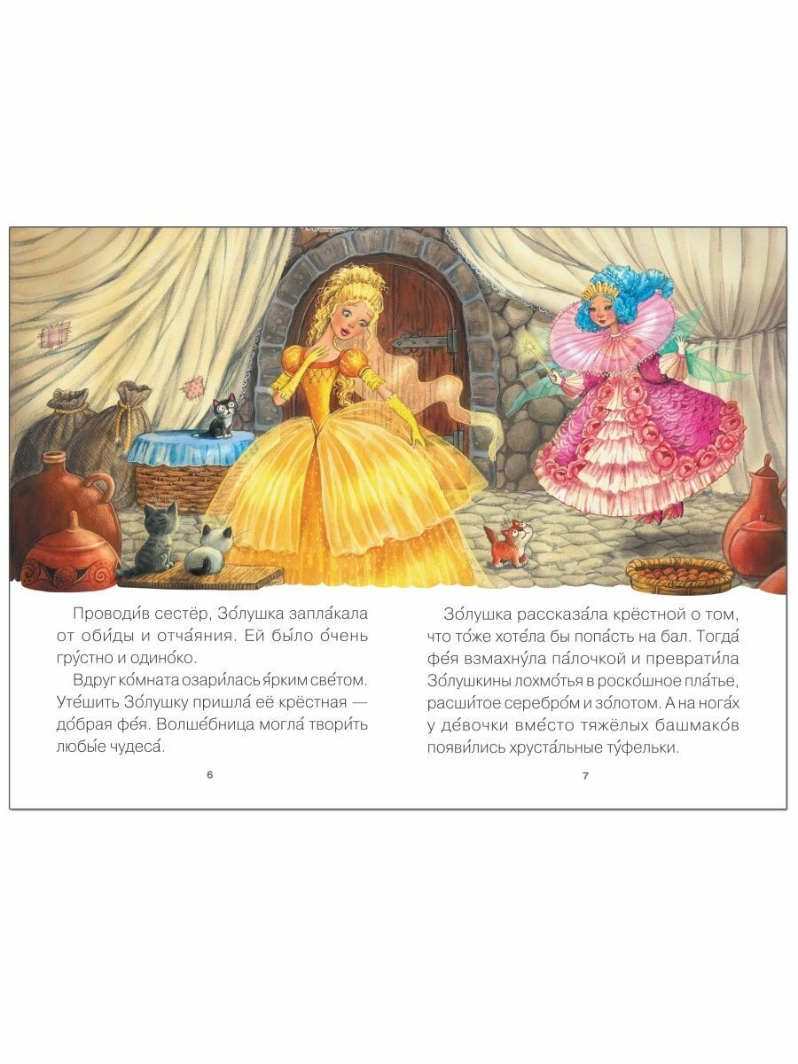 Книга детская "мозаика kids" для чтения по слогам, Золушка (Читаю сам) — фото 1