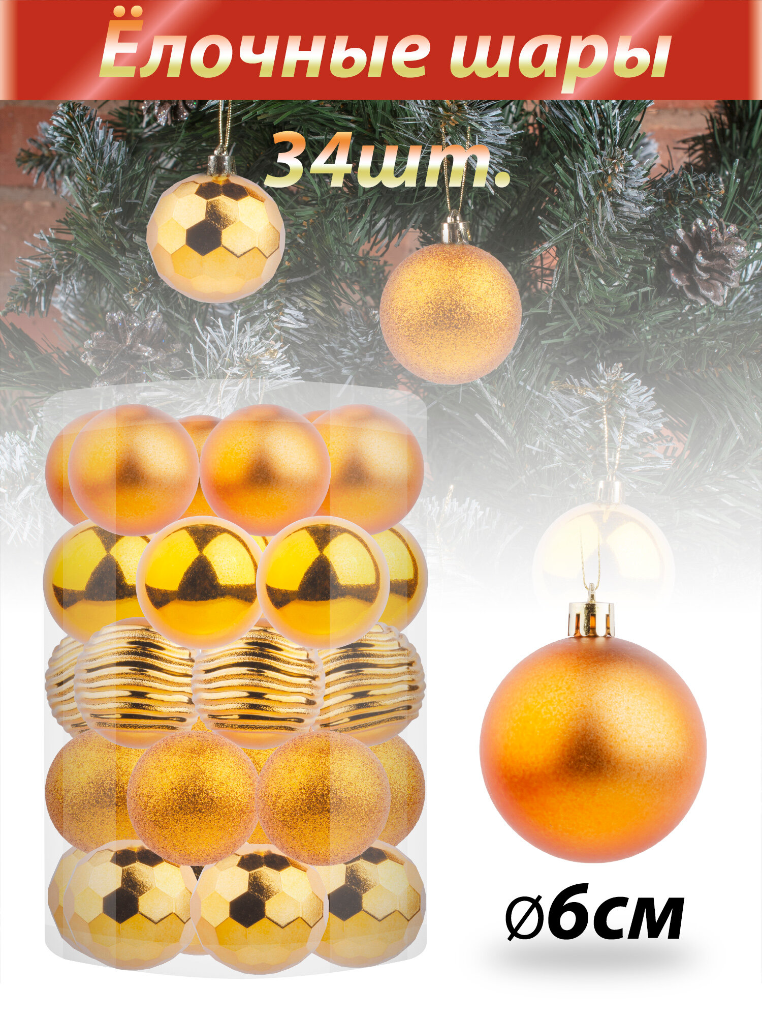 Пластиковые новогодние елочные игрушки "UltraMarin" Золотой фейерверк 34 шт, елочные шары, золото