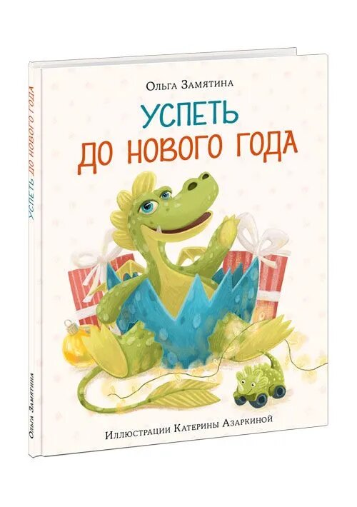 Успеть до Нового года
