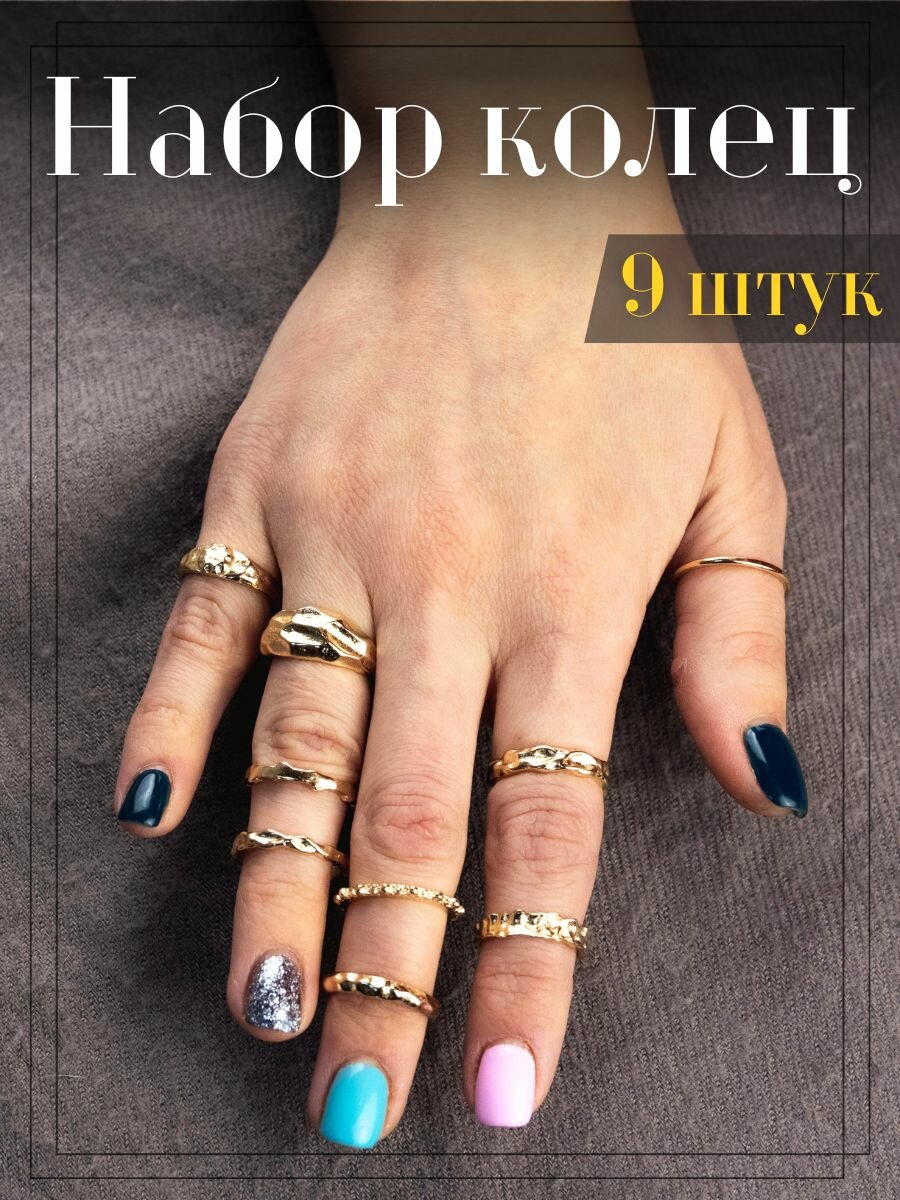 Набор колец