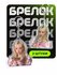 Брелок ChilArt, розовый