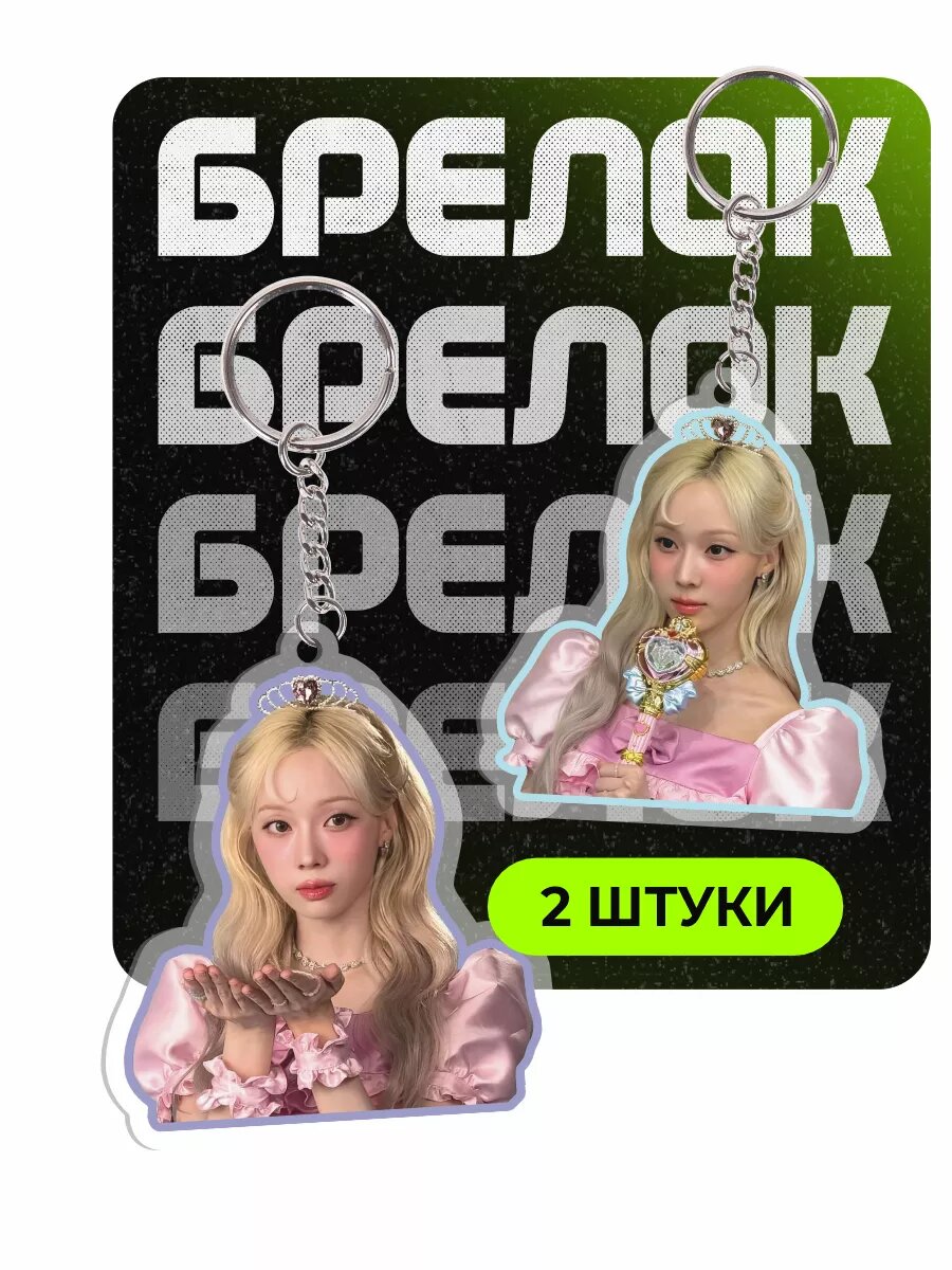 Брелок