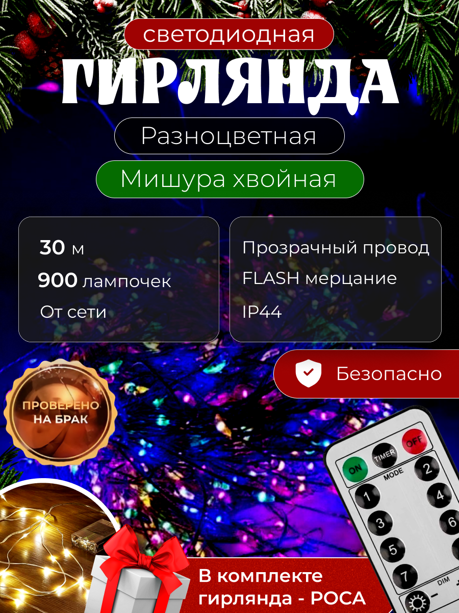 Гирлянда хвойная лапа мишура светодиодная 30м цветная