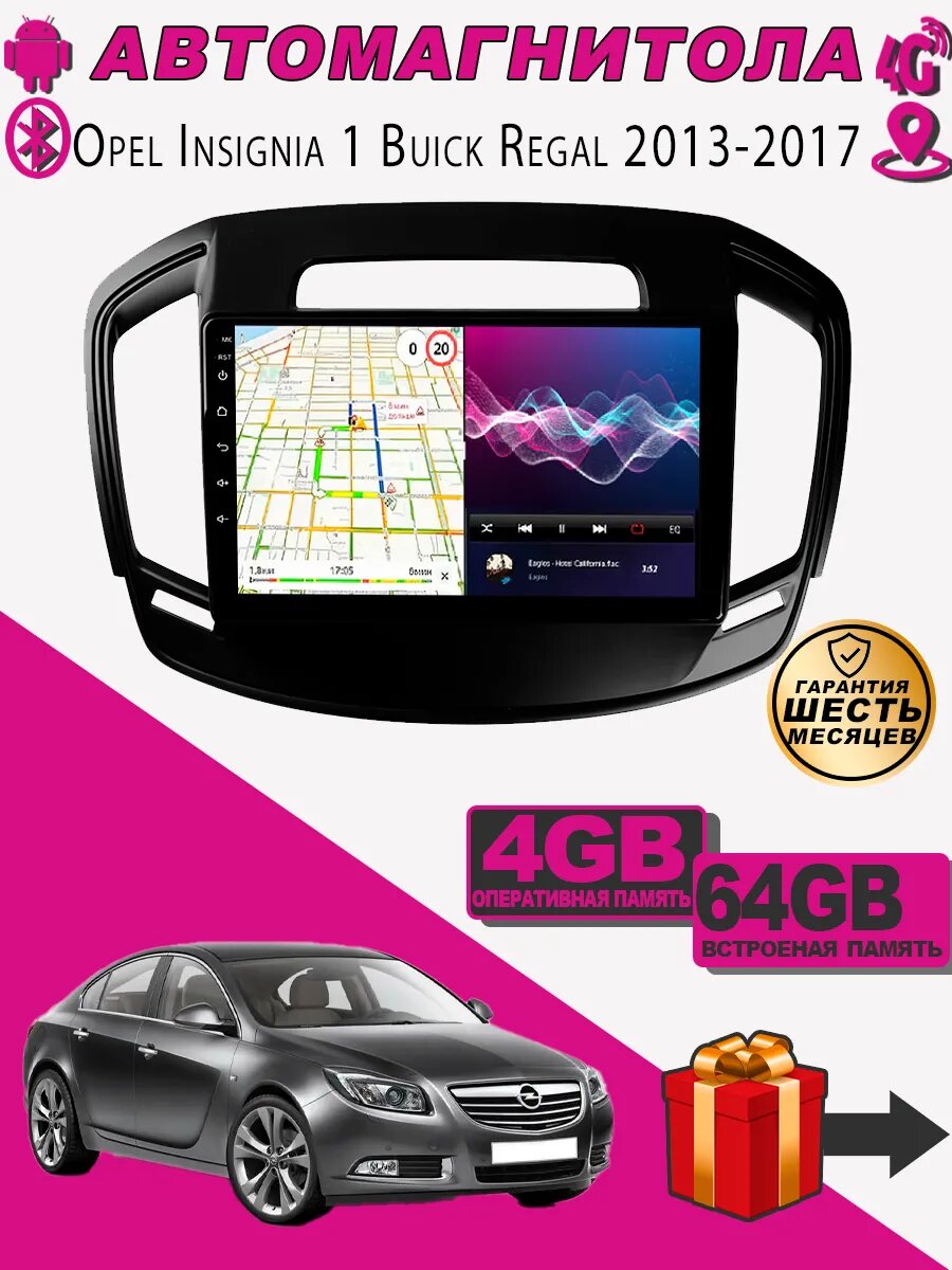 Магнитола для Opel Insignia 1 Buick Regal 4/64ГБ Bluetooth, FM/AM, GPS