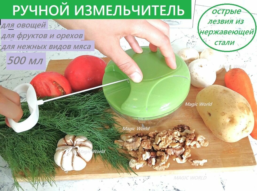 Измельчитель кухонный, для овощей и фруктов, с контейнером, пластик, 500мл, зеленый