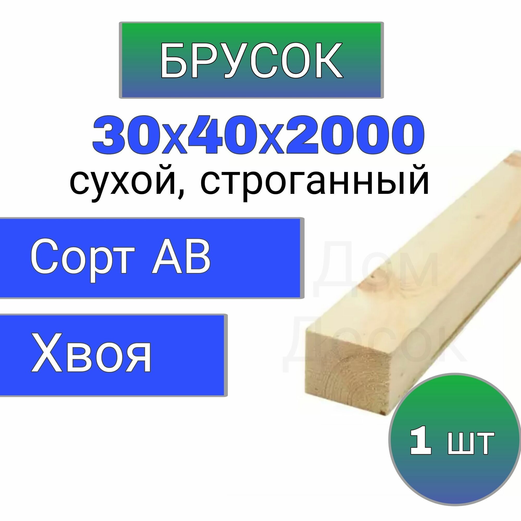 Брусок деревянный сухой строганный 30х40 2м / 1 штука строительный