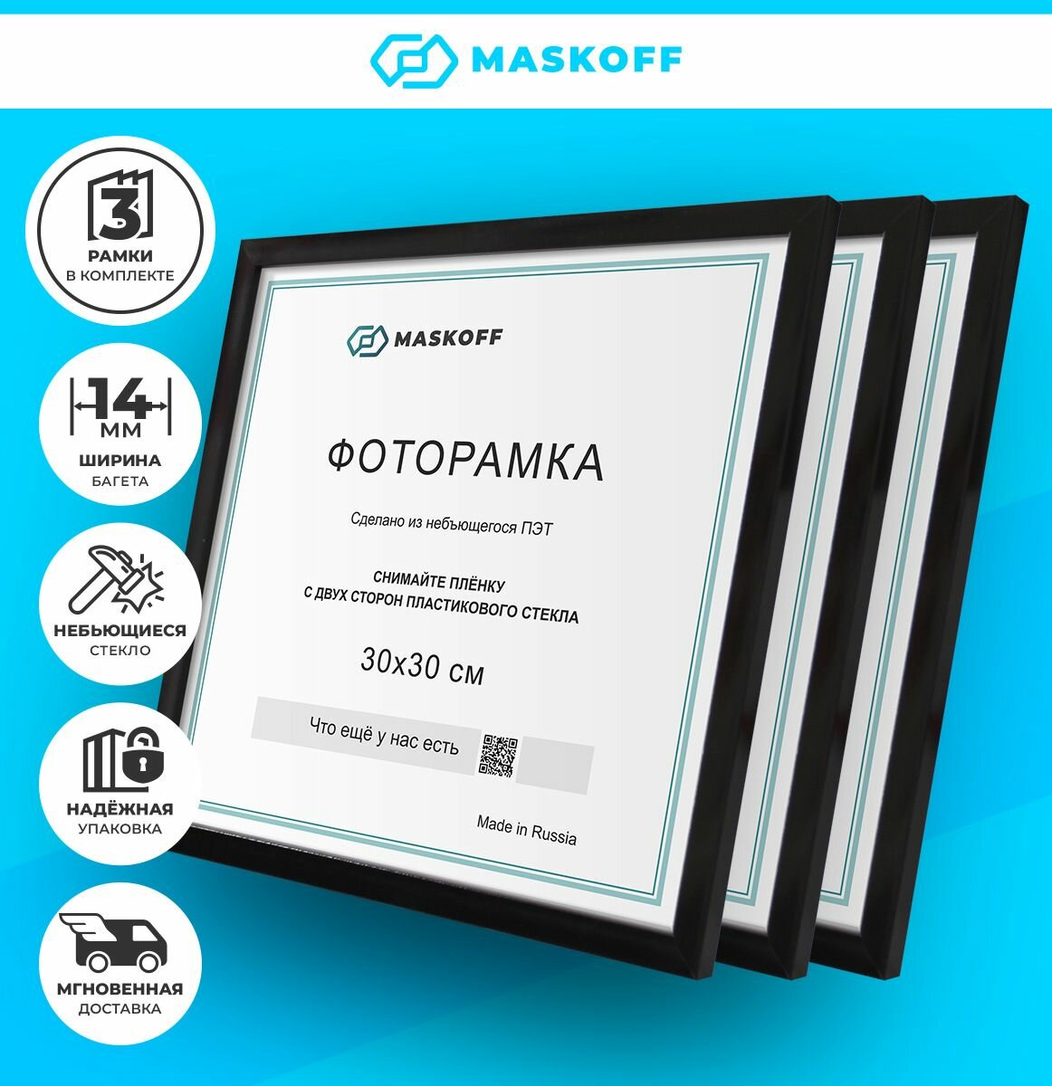 Багетные фоторамки настенные 30 на 30 (гарантия целости!), квадратные, черные, MASKOFF, 3 шт.