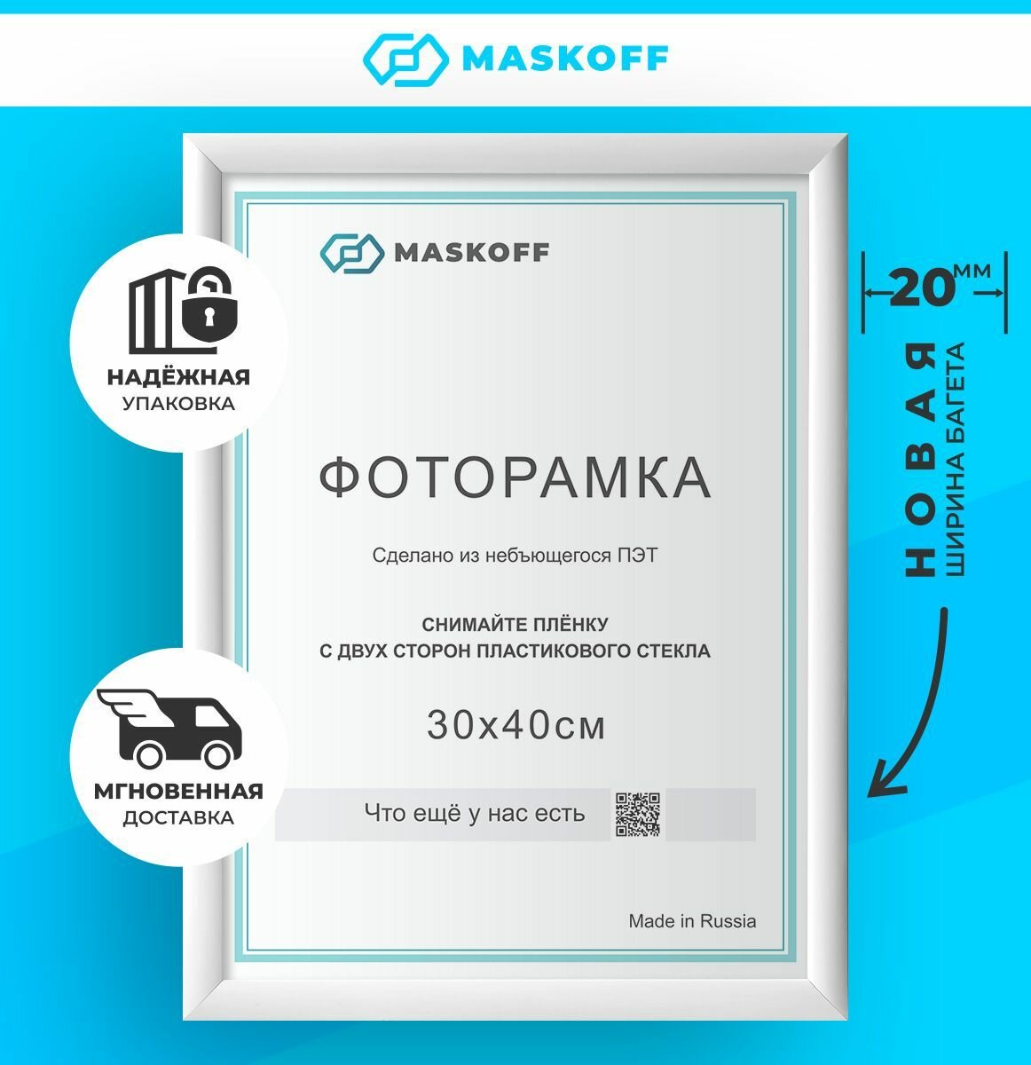 Фоторамка белая 30х40 см А3 (20 мм ширина багета!) / стиль IKEA / В подарочной упаковке (гарантия целости!), фоторамка для алмазной мозаики, вышивки, фотографии 30 на 40, MaskOff