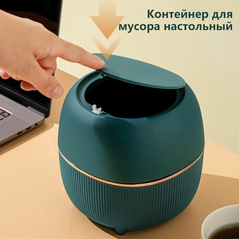 Контейнер для мусора настольный 1,5 л, Мусорное ведро с крышкой на стол, мини-мусорный бак, Подходит для гостиной, спальни, стола, Зеленый цвет