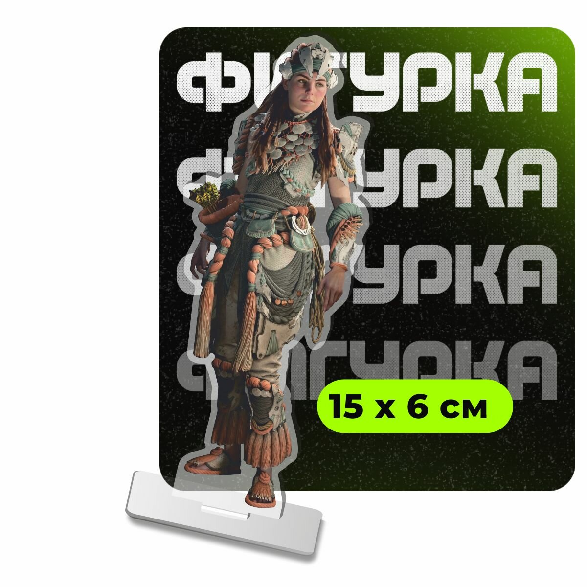 Фигурка акриловая Элой Horizon Zero Dawn